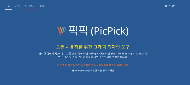 화면 캡쳐 프로그램 추천 ! 사진 편집까지가능한 -픽픽(pickpick tool) : 네이버 블로그