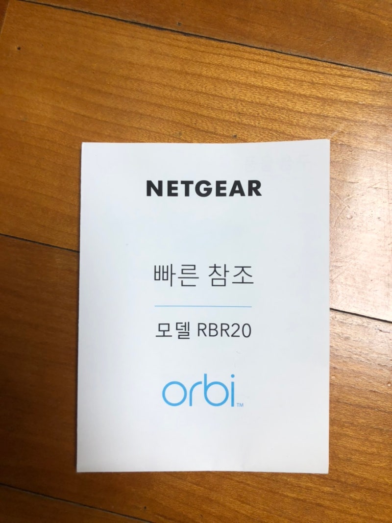 넷기어 오르비 RBR20 사용기 : 네이버 블로그