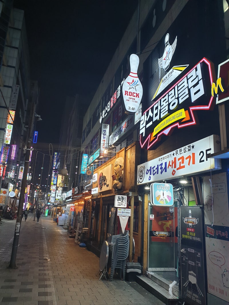 김해 내외동에 있는 락볼링장 락스타볼링클럽 후기2020년 2월 네이버 블로그
