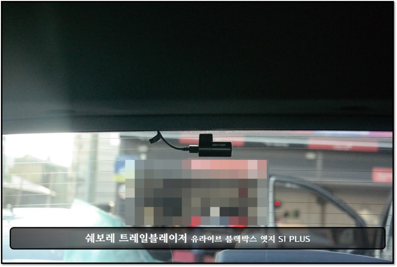 2020 쉐보레 트레일블레이저 - 셋탑내비 BF700G + 블랙박스 엣지 S1 PLUS + 루마 썬팅 : 네이버 블로그