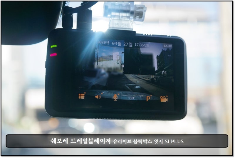 2020 쉐보레 트레일블레이저 - 셋탑내비 BF700G + 블랙박스 엣지 S1 PLUS + 루마 썬팅 : 네이버 블로그