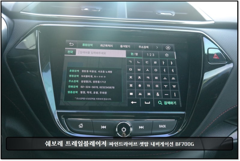 2020 쉐보레 트레일블레이저 - 셋탑내비 BF700G + 블랙박스 엣지 S1 PLUS + 루마 썬팅 : 네이버 블로그