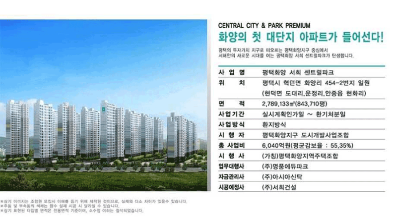 평택 화양 서희스타힐스서희 센트럴파크 토지 매입률 100 착공 임박 분양가 상승 네이버 블로그