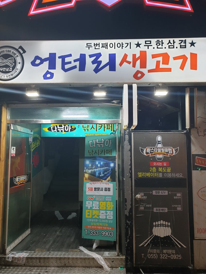 김해 내외동에 있는 락볼링장 락스타볼링클럽 후기2020년 2월 네이버 블로그