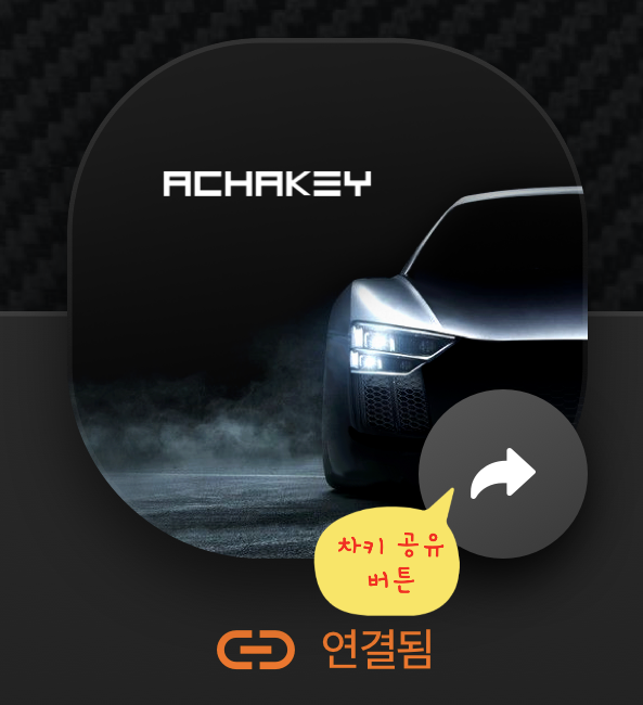 아차키 앱이 새롭게 바뀌었습니다! : 네이버 블로그