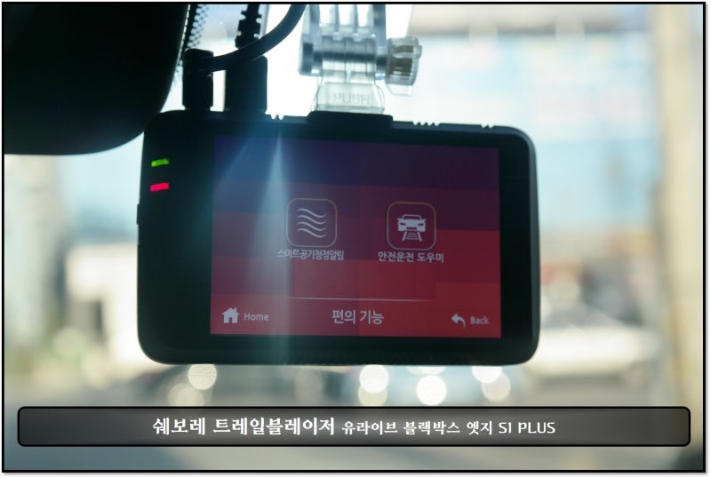 2020 쉐보레 트레일블레이저 - 셋탑내비 BF700G + 블랙박스 엣지 S1 PLUS + 루마 썬팅 : 네이버 블로그