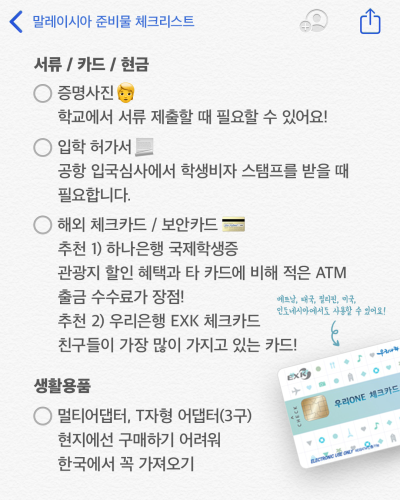 꿀팁말레이시아 교환학생 준비물 체크리스트 교환학생짐싸기 유학필수품 해외송금 센트비 네이버 블로그