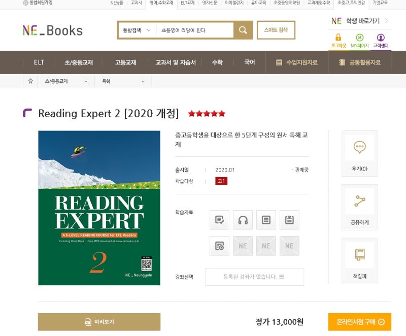 리딩 엑스퍼트 2 답지공유, reading expert 2 답지공유 - 능률교육 : 네이버 블로그