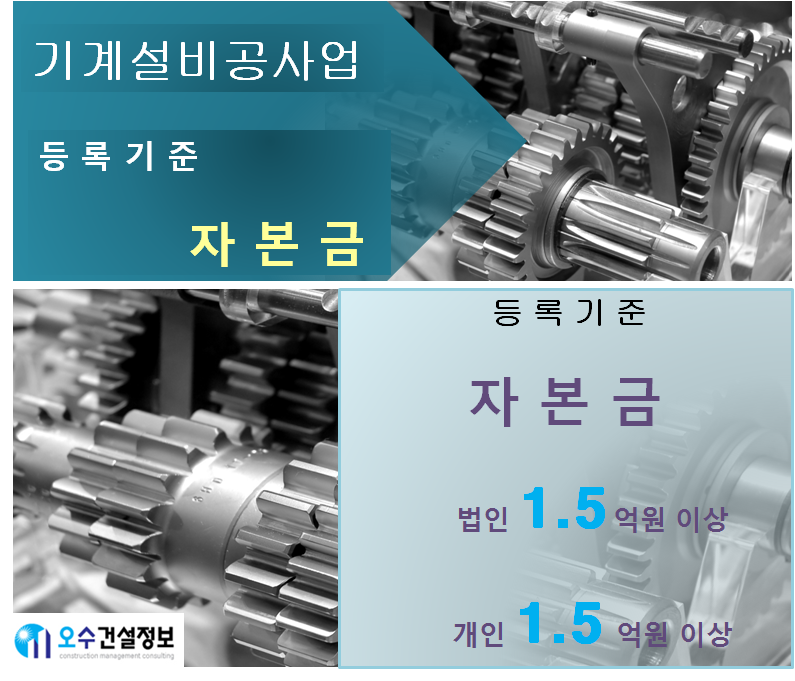 기계설비공사업 등록 갖춰야할 것들 네이버 블로그