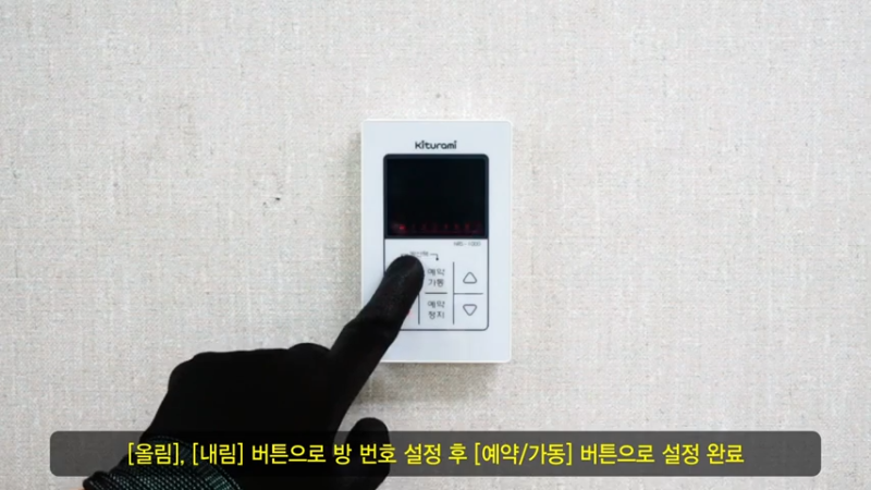 각방제어 귀뚜라미 각방 제어시스템 설치시공 방법 네이버 블로그
