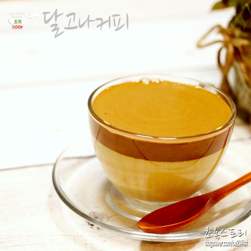 달고나커피 만드는법 너무 힘들다 손쉽게 만들기 네이버 블로그