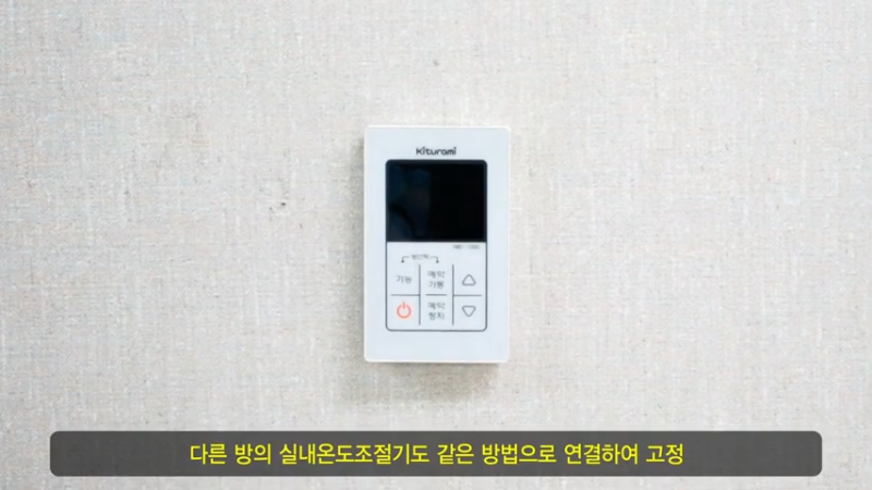 각방제어 귀뚜라미 각방 제어시스템 설치시공 방법 네이버 블로그