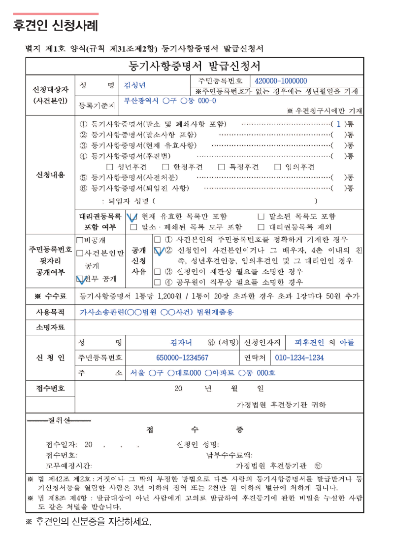 성년후견인제도 후견등기사항증명서 발급 네이버 블로그