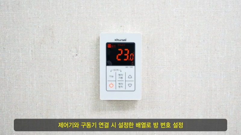 각방제어 귀뚜라미 각방 제어시스템 설치시공 방법 네이버 블로그