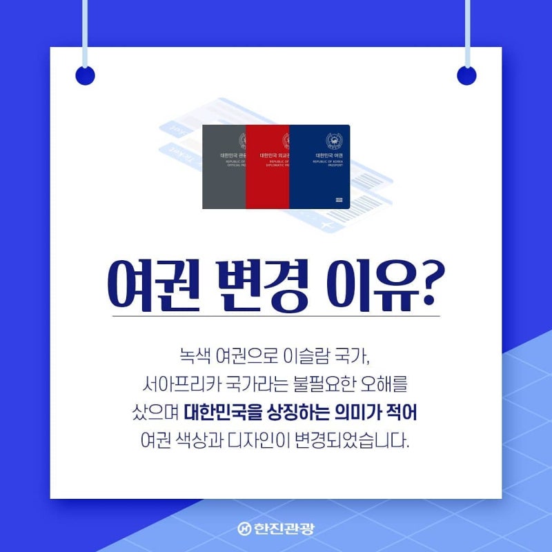 2020년 새여권 디자인 & 온라인 여권 신청 : 네이버 블로그