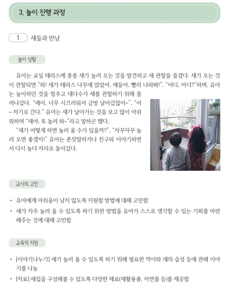2019개정누리과정 놀이운영사례집 놀이를 지원하는 교사의 역할 만5세 새둥지 네이버 블로그