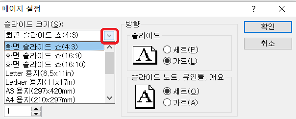 [일러스트] 파워포인트 사이즈 변경, 발표용 PPT만들기 : 네이버 블로그