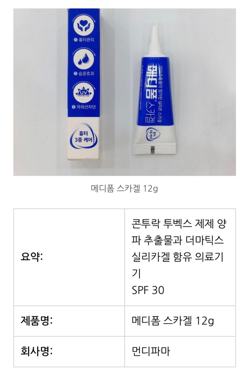 청주 지웰약국 흉터치료연고 여드름흉터케어 벤트락스겔 메디폼스카겔 노스카나겔 아토피흉터 색소침착 피부흉터연고 콘트라투벡스