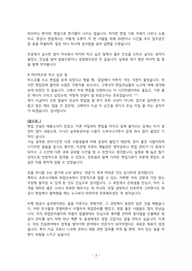 라라랜드합격실화🌟 나이스펙때문에 새로 도전하기 힘든 분들을 위한 글 지친멘탈 관리법승무원에서 공무원으로 회귀and성공비결