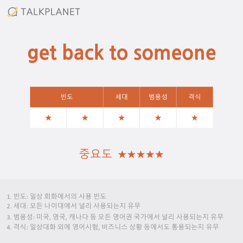 영어로 '나중에 다시 연락하다' - get back to someone : 네이버 블로그