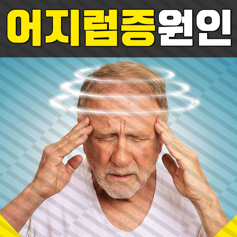이석증 원인 눈앞이 캄캄 어지럼증어지러움 증상 운동자가치료법 후유증 검사 네이버 블로그