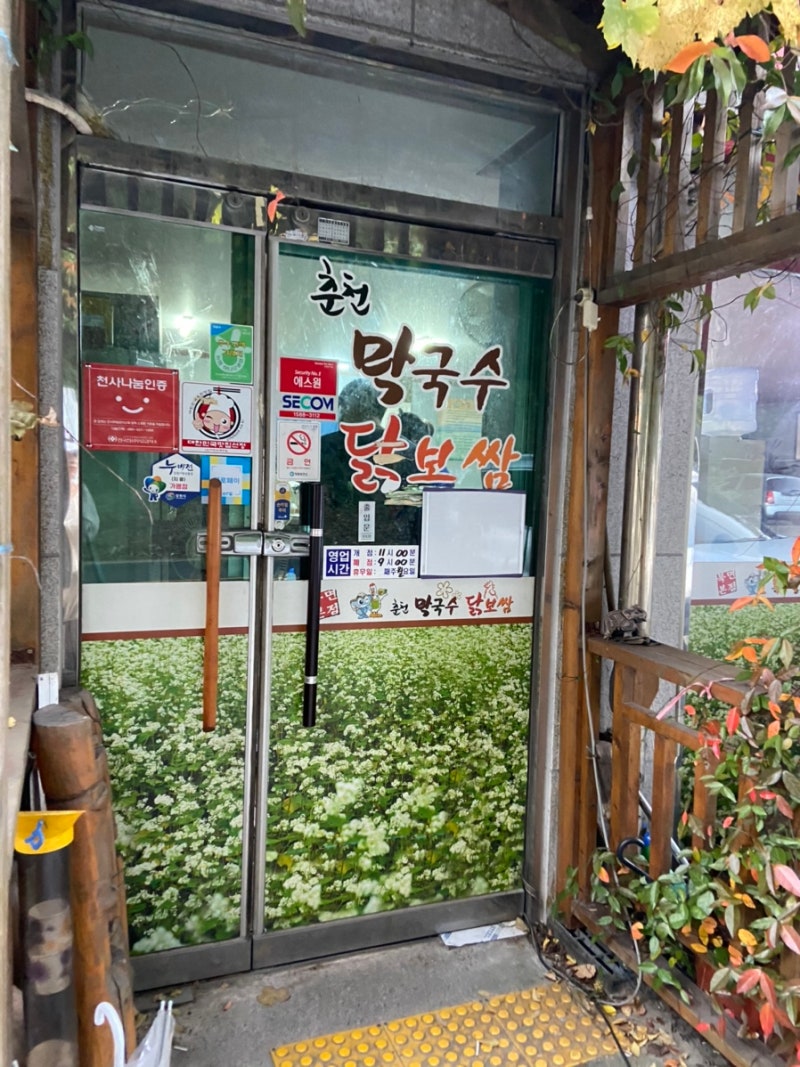 창원 북면 맛집 춘천 막국수 닭보쌈 내돈후기 네이버 블로그