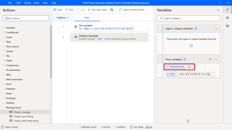MS RPA 파워 오토메이트 데스크탑 Actions - 01.19 Variables > Set Variable (변수 설정 ...