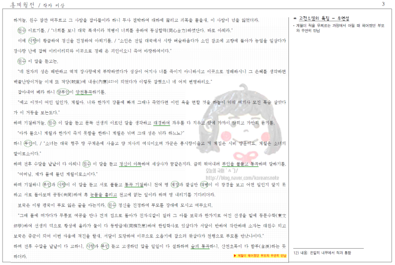 홍계월전작자 미상 해설과 기출문제 오늘의 국어 네이버 블로그