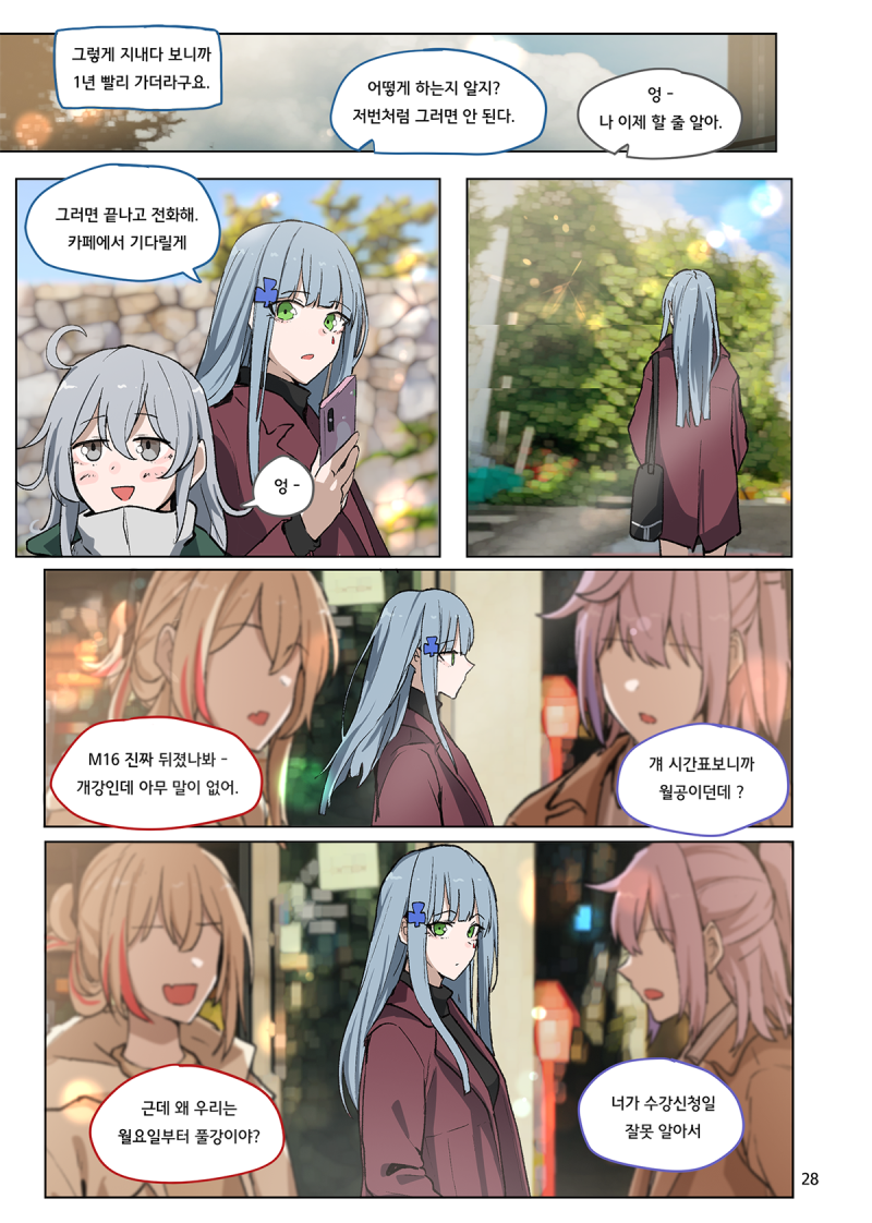 소녀전선 만화 Mmm 학식전선 두번째 네이버 블로그