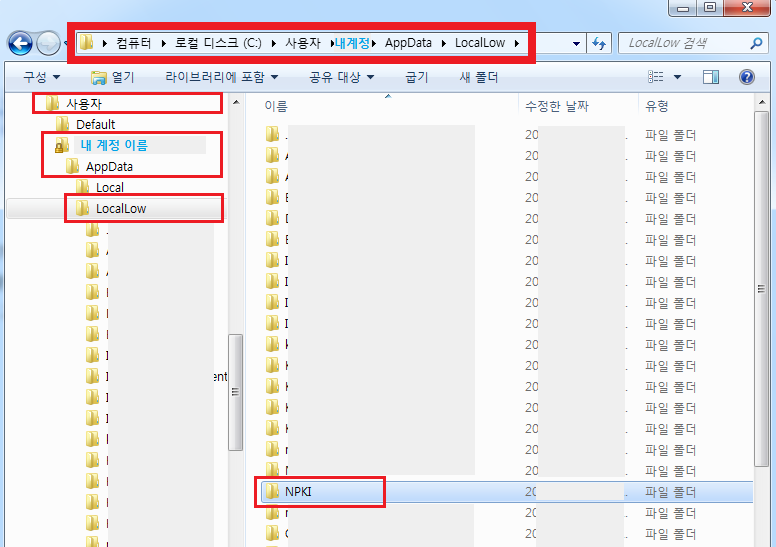 NPKI 위치 및 숨겨진 AppData 폴더 찾기 : 네이버 블로그