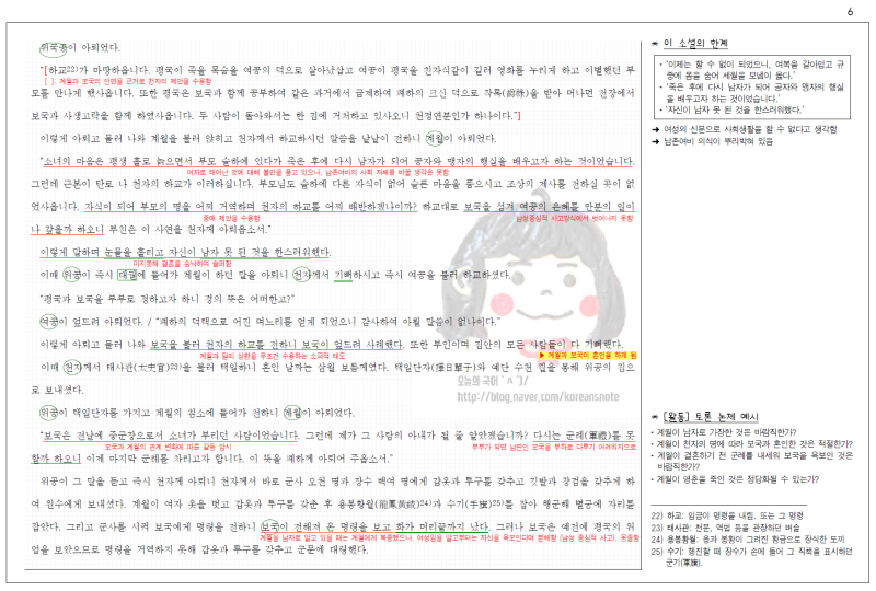 홍계월전작자 미상 해설과 기출문제 오늘의 국어 네이버 블로그