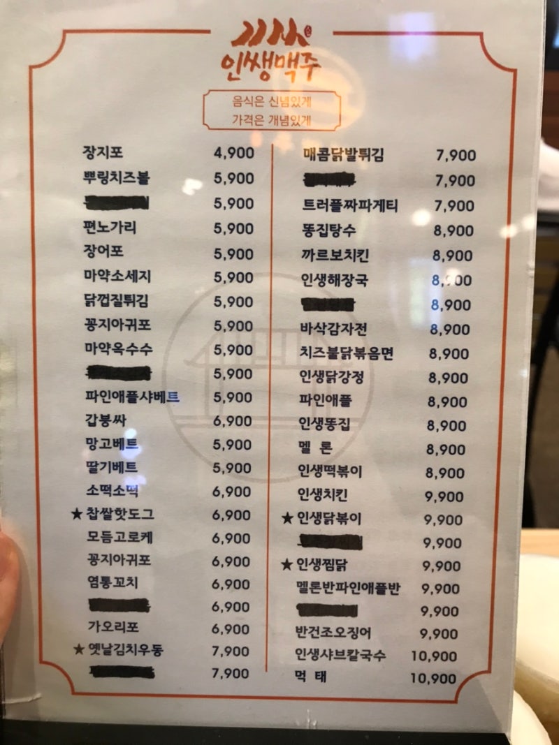 천호 인쌩맥주 가성비좋은 천호 로데오 술집 추천 네이버 블로그