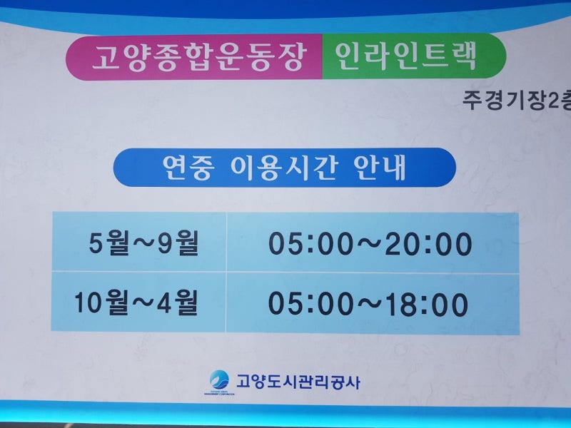 고양종합운동장 인라인트랙 개방시간 일산 파주 김포 인천 인라인 매장 네이버 블로그
