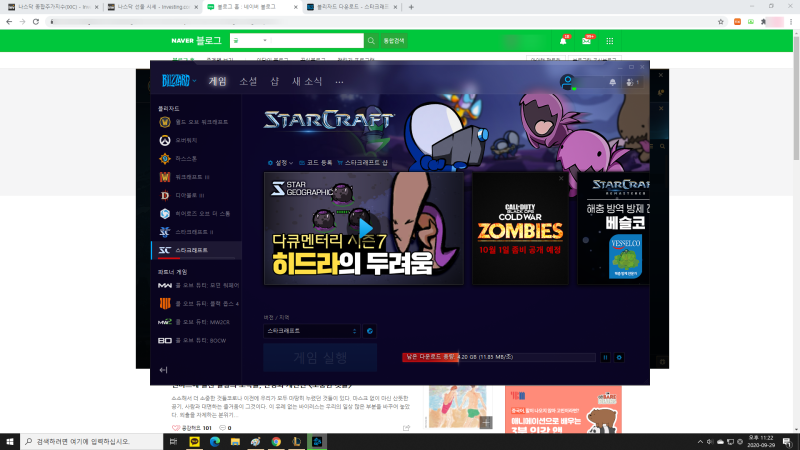 스타크래프트 : 브루드워 freeeeeeee 설치 : 네이버 블로그