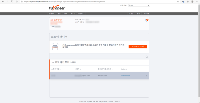 아마존 셀러 (Payoneer Bank Statement ,가상계좌명세서 받기) : 네이버 블로그