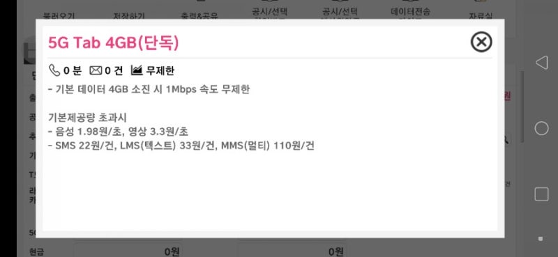 Skt 태블릿 요금제 에스케이 갤럭시탭아이패드 요금제 데이터함께쓰기 네이버 블로그