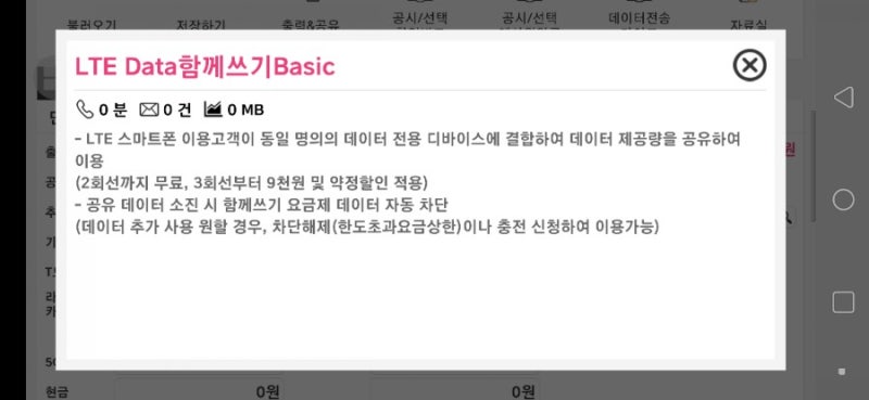 Skt 태블릿 요금제 에스케이 갤럭시탭아이패드 요금제 데이터함께쓰기 네이버 블로그