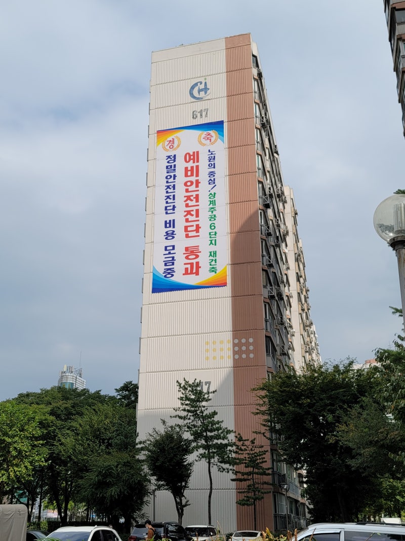 상계주공 6단지 재건축 X Gs건설 자이 네이버 블로그