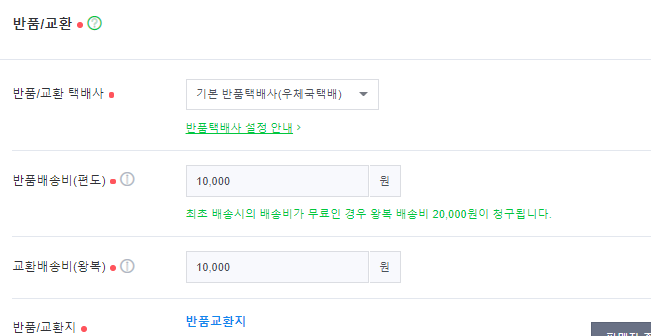 스마트스토어 상품등록 하기 설정 입력 방법 네이버 블로그