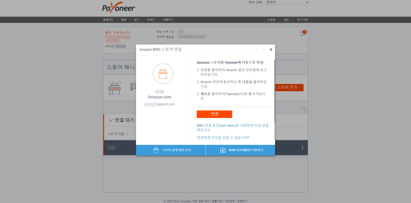 아마존 셀러 (Payoneer Bank Statement ,가상계좌명세서 받기) : 네이버 블로그