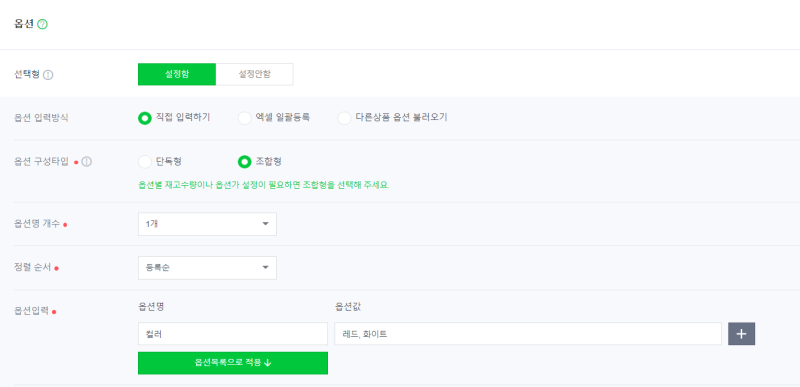 스마트스토어 상품등록 하기 설정 입력 방법 네이버 블로그