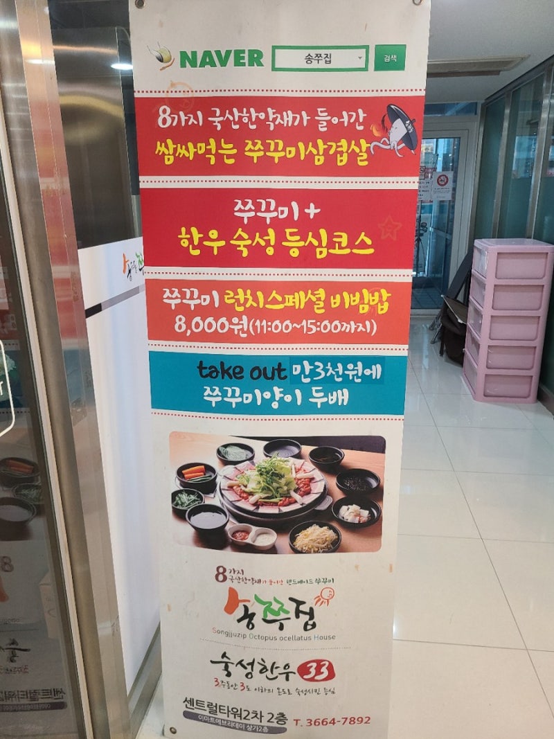 마곡나루역맛집 쭈꾸미와 돈까스가 맛있는 송쭈집 마곡나루점 네이버 블로그