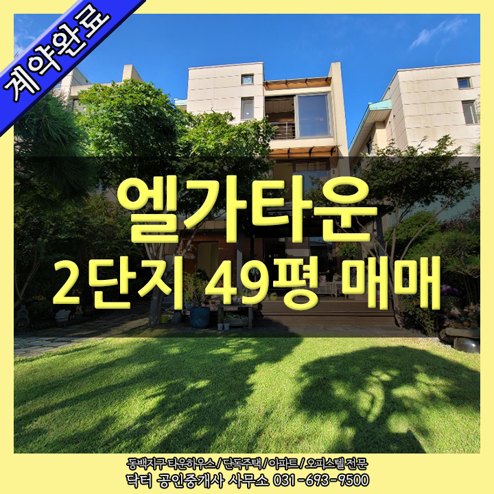 동백 엘가타운 2단지 매매 정원관리가 잘된 뷰가 탁트인 주택 네이버 블로그