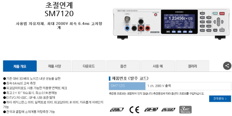 초절연계]SM7120_최대 2000V 최속 6.4ms 고저항계 : 네이버 블로그
