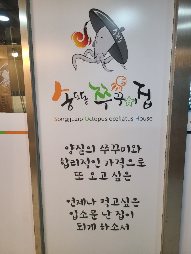 마곡나루역맛집 쭈꾸미와 돈까스가 맛있는 송쭈집 마곡나루점 네이버 블로그