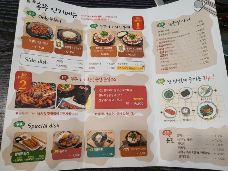 마곡나루역맛집 쭈꾸미와 돈까스가 맛있는 송쭈집 마곡나루점 네이버 블로그
