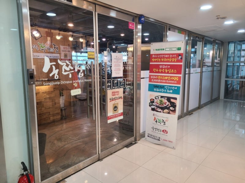 마곡나루역맛집 쭈꾸미와 돈까스가 맛있는 송쭈집 마곡나루점 네이버 블로그