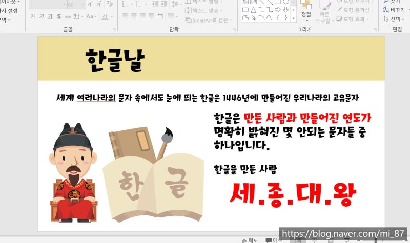 한글날 이야기 나누기 및 자료 네이버 블로그