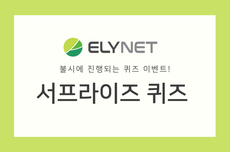 엘리넷 10월 채팅왕 이벤트! : 네이버 블로그