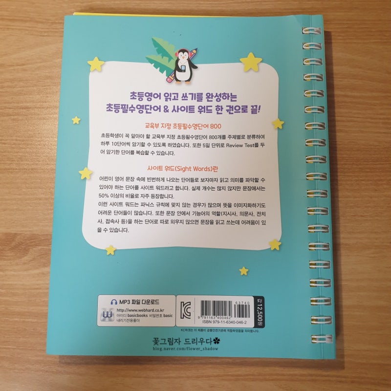 하루한장 초등필수 영단어 사이트워드 따라쓰기 스프링북 네이버 블로그